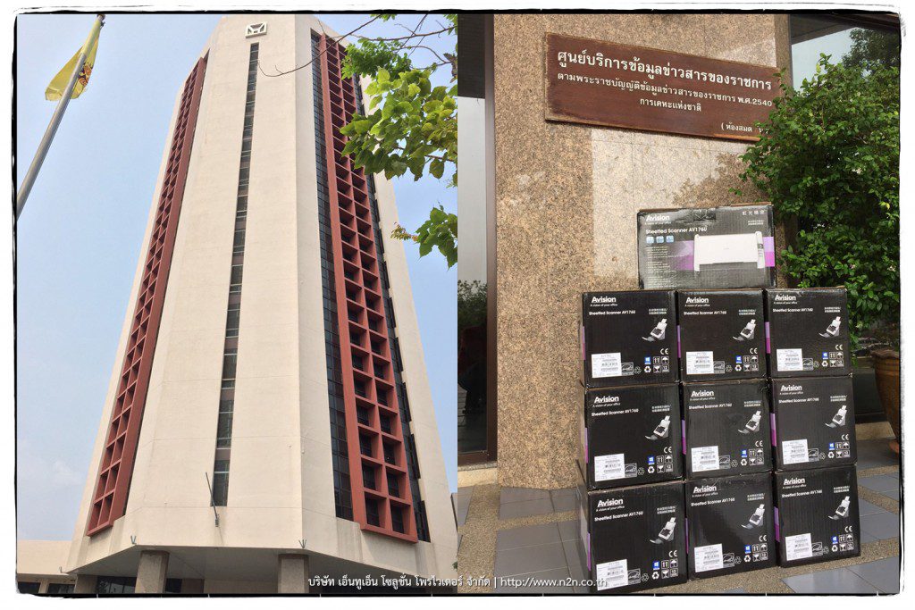 ข่าว: Avision AV176U 10 เครื่อง นำส่งให้กับ การเคหะแห่งชาติ ถ.นวมินทร์ ...